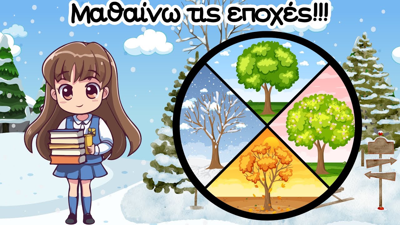Μαθαίνω τις 4 Εποχές | Παιδικά Μαγικά Ταξίδια | Εκπαιδευτικό βίντεο ...