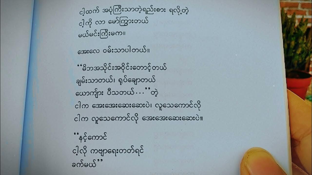 ကပ်ဖ်ကာသို့ ၉ အောင်ချိမ့် ကဗျာ Youtube