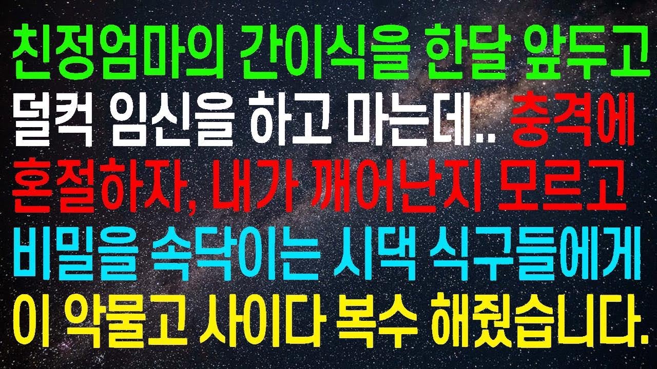 친정어머니가 간 이식을 받기로 한 한 달 전 저는 임신 사실을 알게 되었습니다 큰 충격에 쓰러졌다가 정신을 차리니 상황을