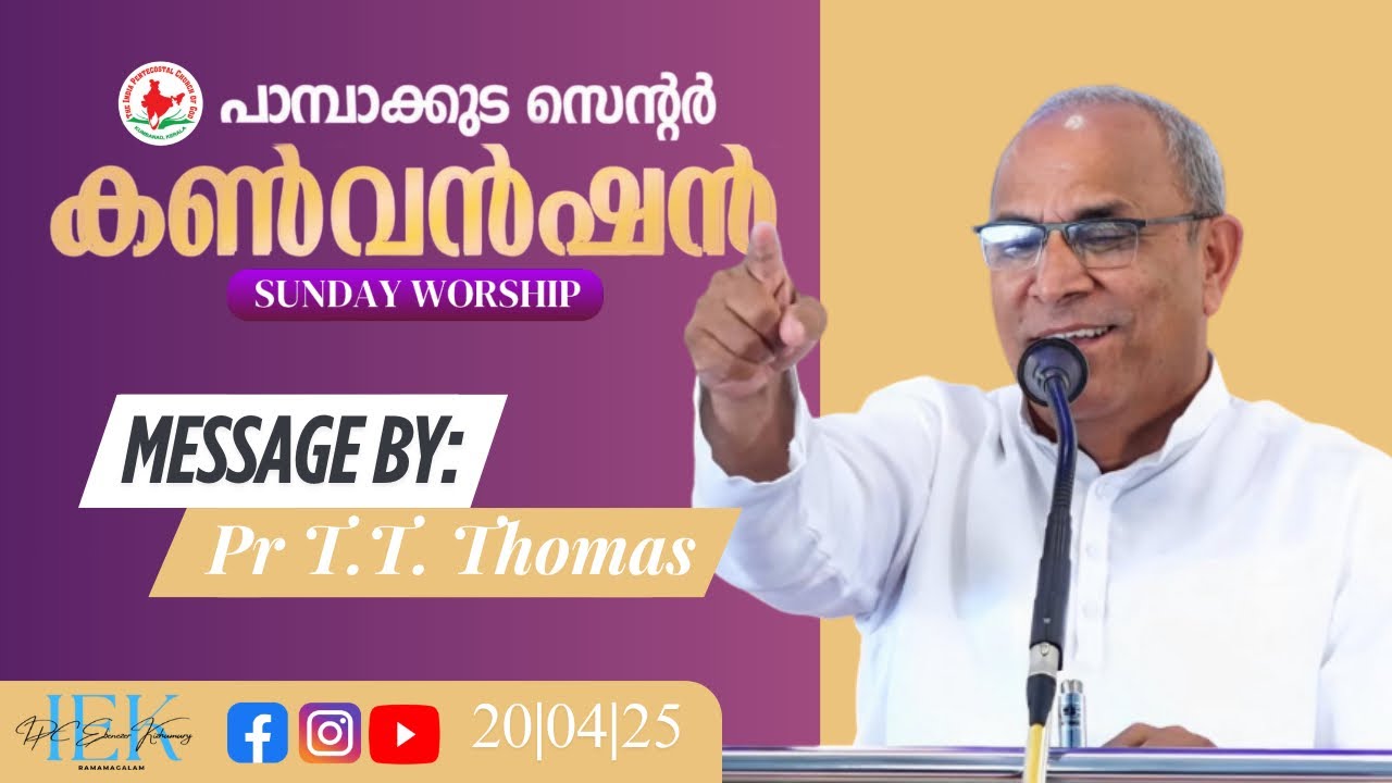SUNDAY MESSAGE | Pr T.T. Thomas | IPC PAMPAKUDA CENTRE CONVENTION - YouTube