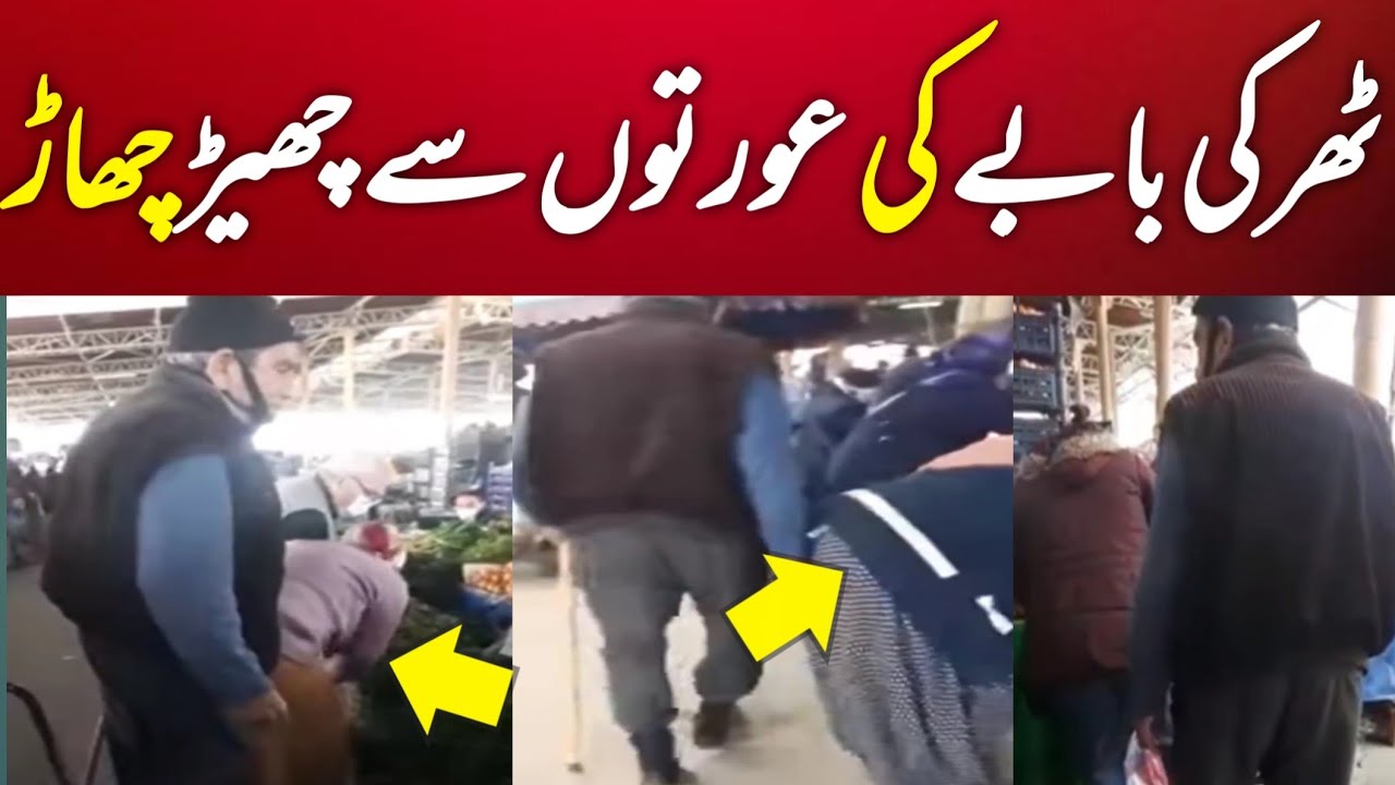 Tharki Baba in Public Again Leaked Viral Video in Pakistan | Most ...