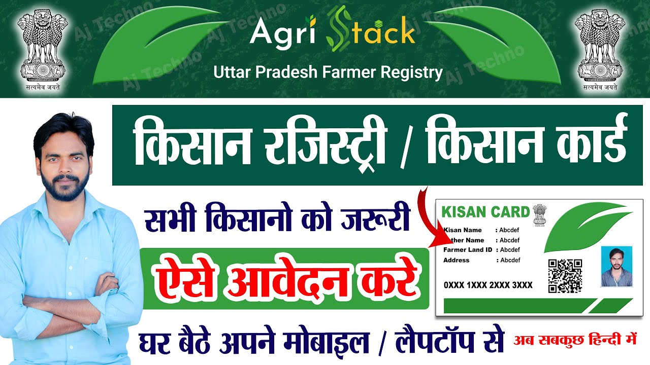 kisan card kaise banaye | Farmer registry kaise kare | kisan card ...