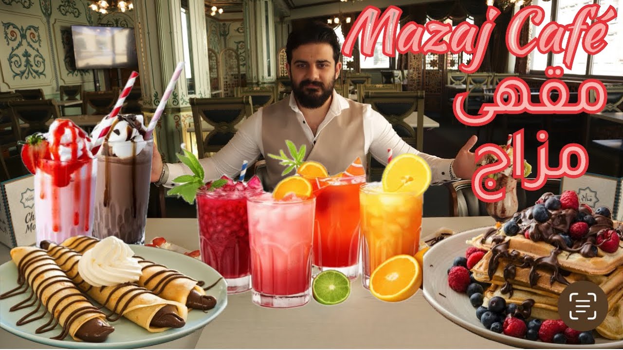 Leipzig-Germany/ سلطات فواكه/ أمبراطور وأشاطي/ Mazaj Cafe - YouTube