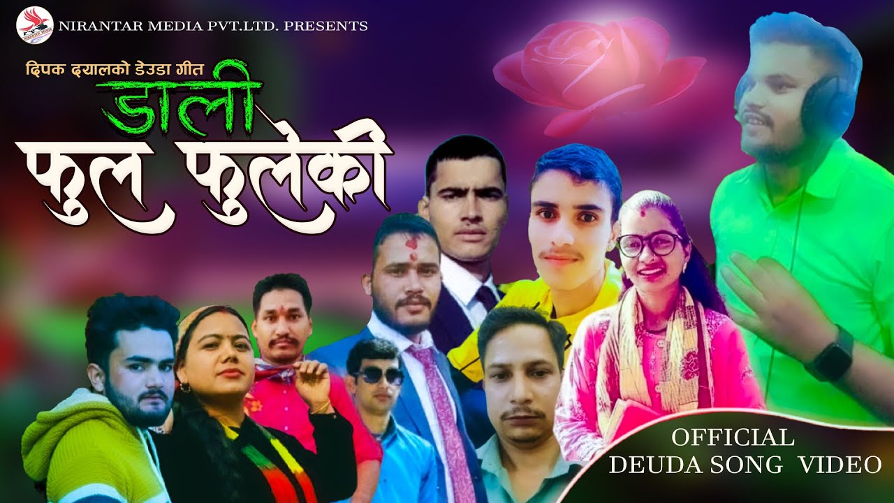 DALI FUL FULEKO डाली फुल फुलेकी by dipak dayal & krishna siradi New ...