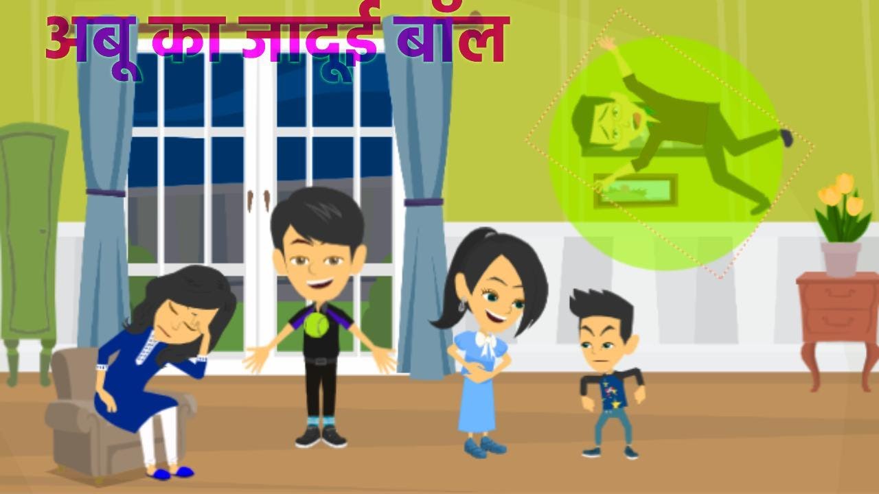 Abu ka Jadui Ball! kidz kahaniya - Family Series Episode 1. - Hindi ...