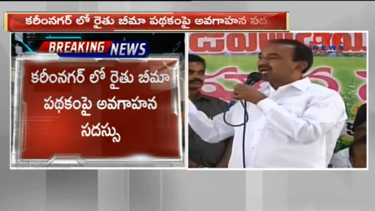 Etla rajender Live Speech | Rythu Bheema Awareness Program From ...