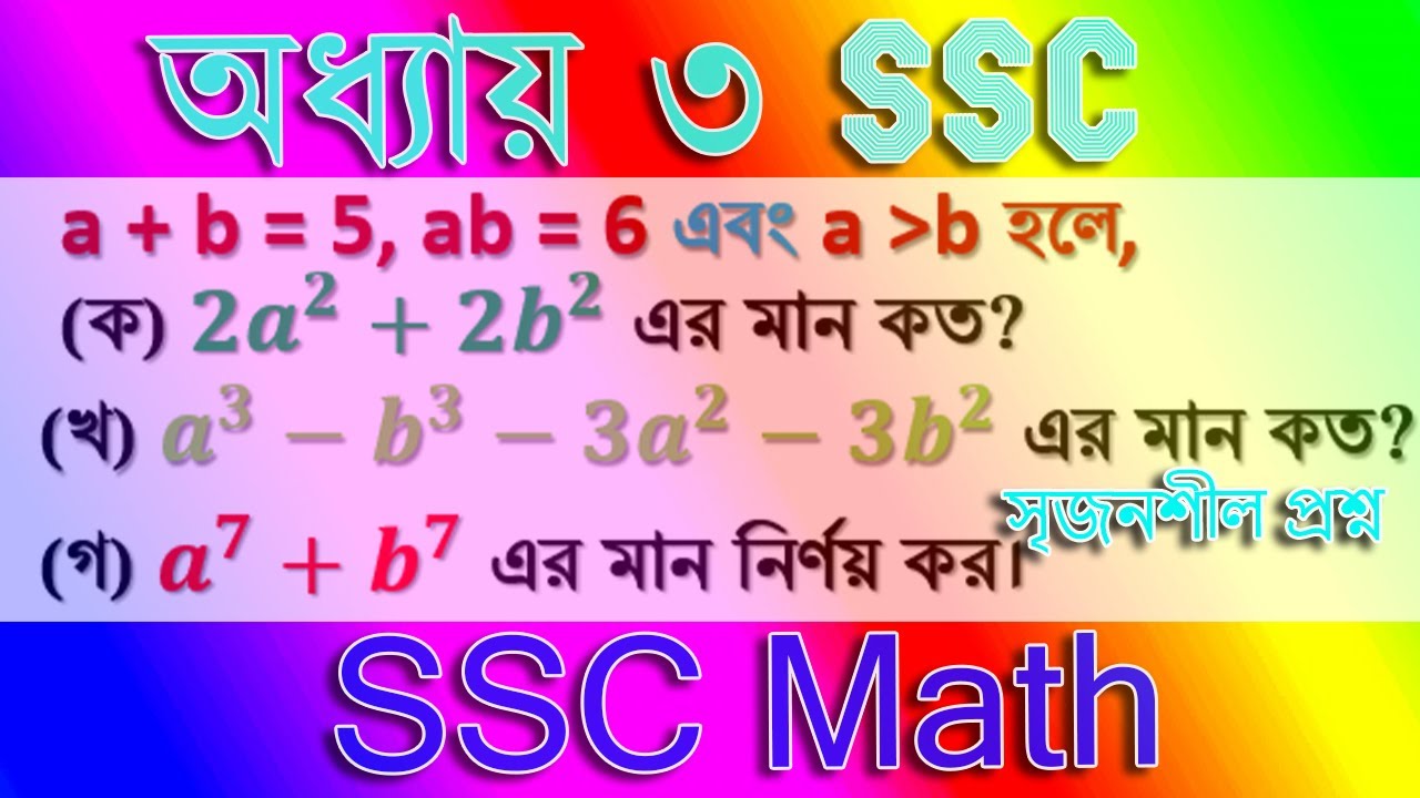 পর্ব-৪|| অধ্যায় ৩ ||নবম-দশম শ্রেণি গণিত || SSC Math || Model Creative ...