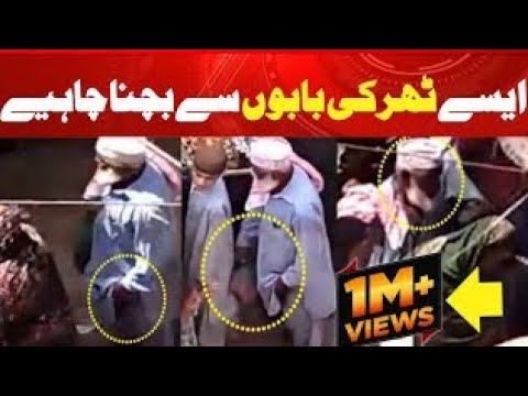 Tharki Baba Leaked In Public Most Trending Viral Video In Pakistan