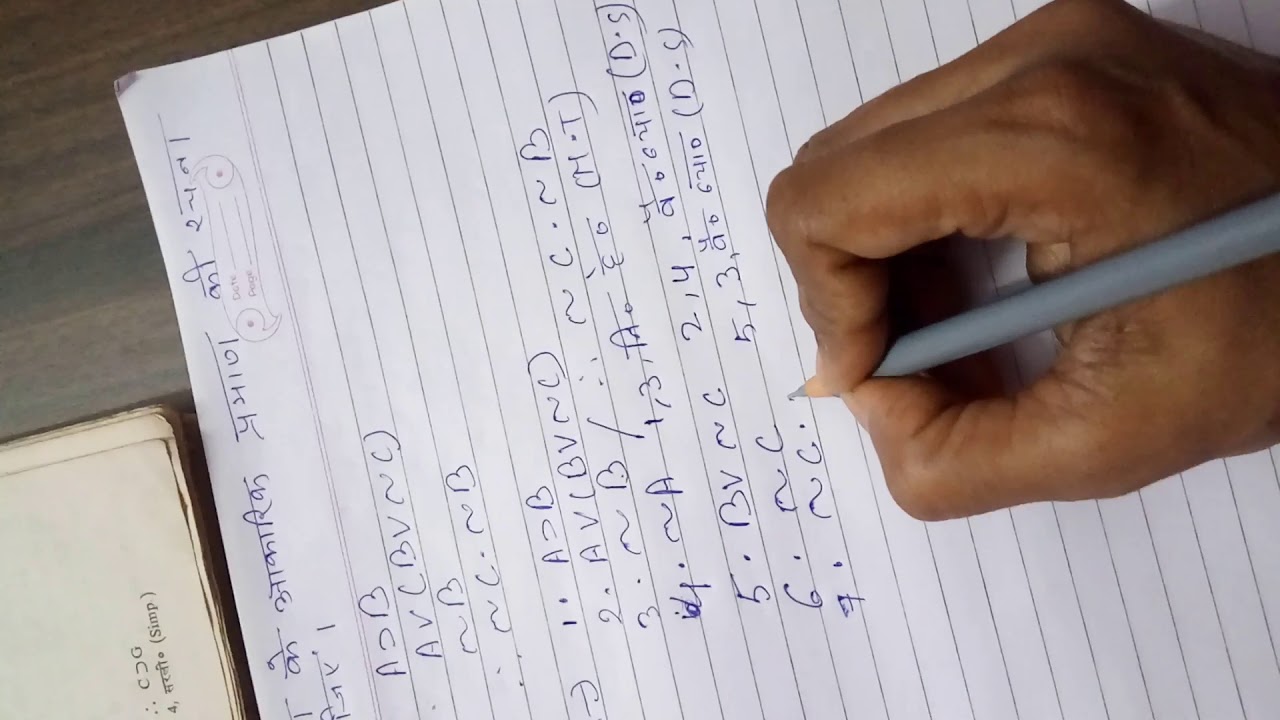 Formal Proof of Validity( Symbolic logic) - YouTube
