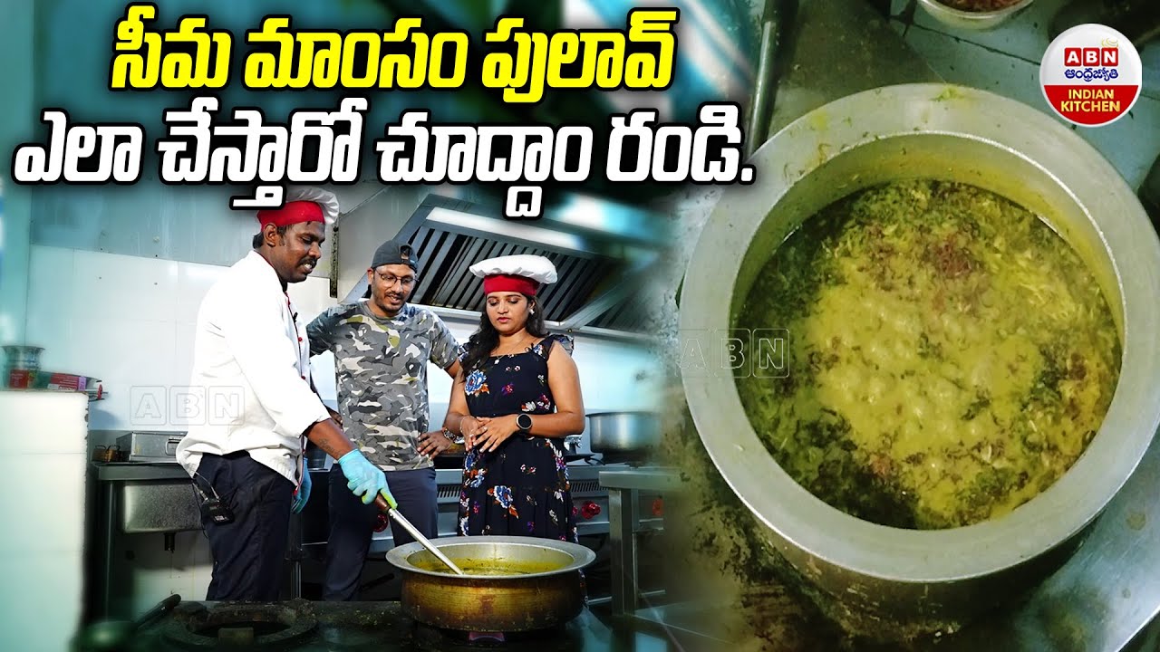 Seema Mutton Biryani Recipe : సీమ మాంసం పులావ్ ఎలా చేస్తారో చూద్దాం ...