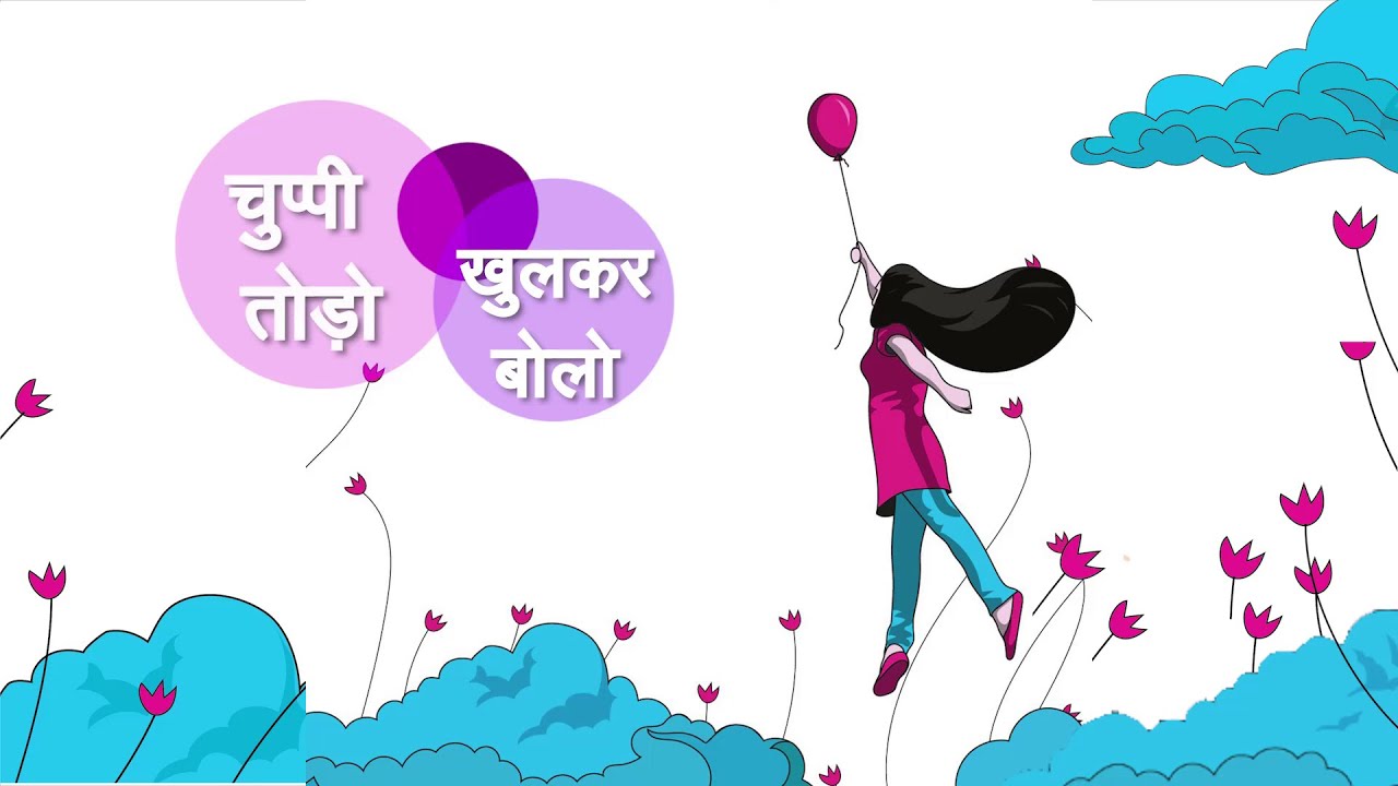 Chuppi Todo Khulkar Bolo | Awareness Film on Menstrual Hygiene ...