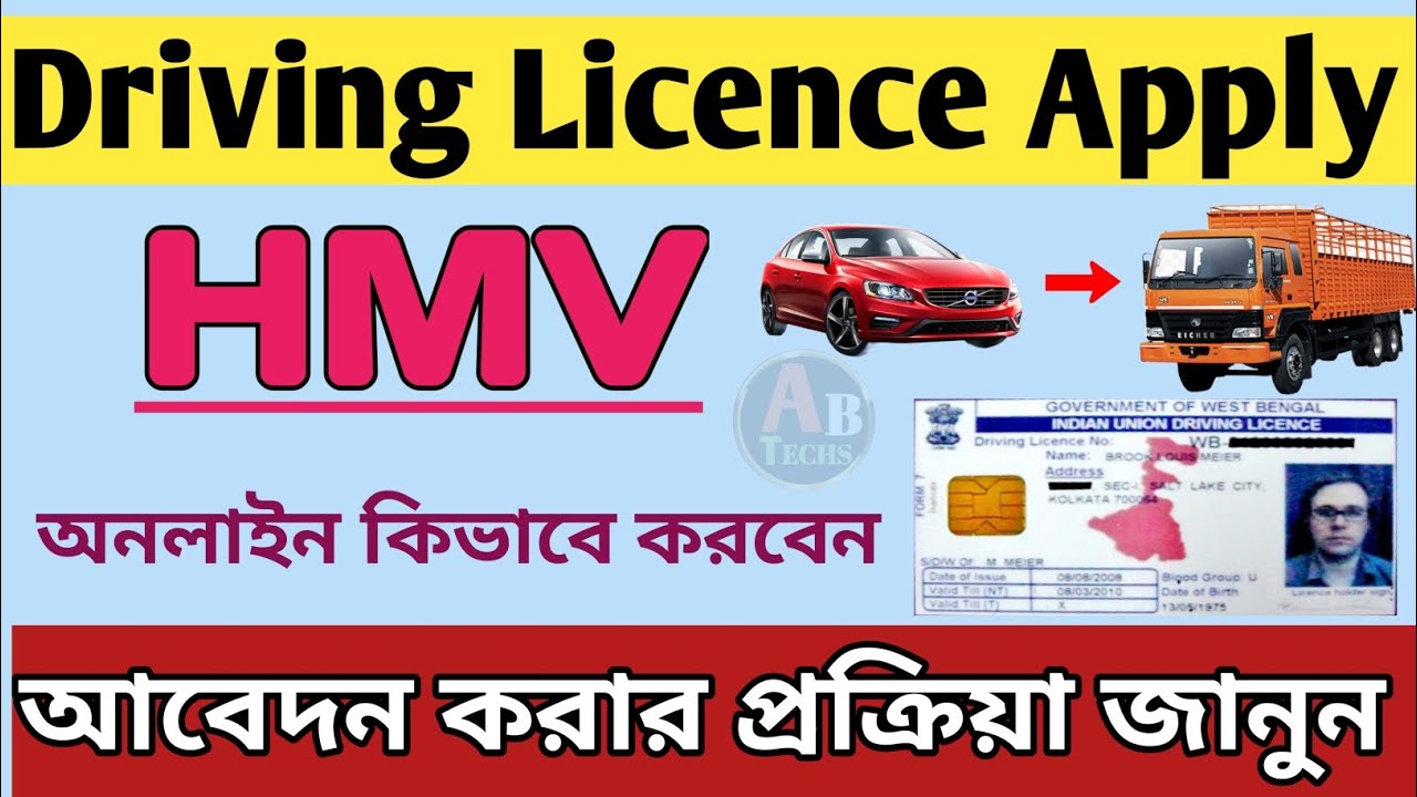 LMV to HMV Licence Apply । Heavy Licence Online Apply 2024 ...