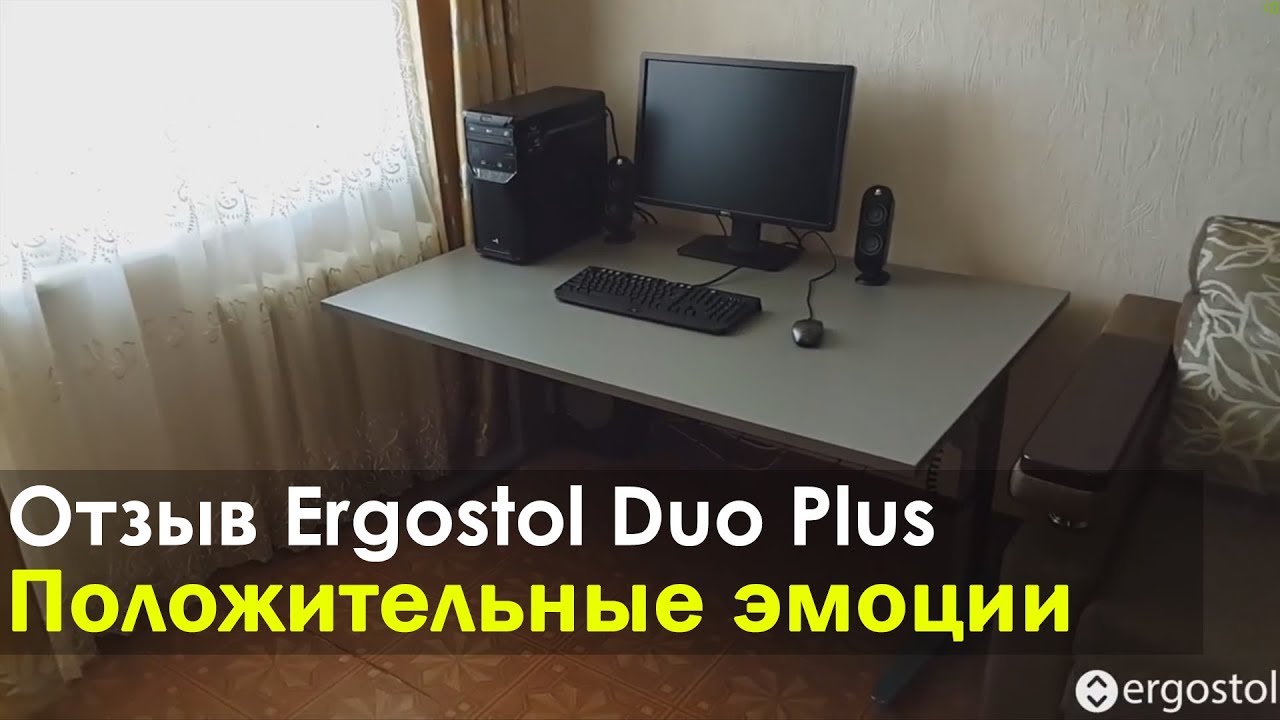 Стол регулируемый по высоте Ergostol Duo Plus. Отзыв от Александра - YouTube