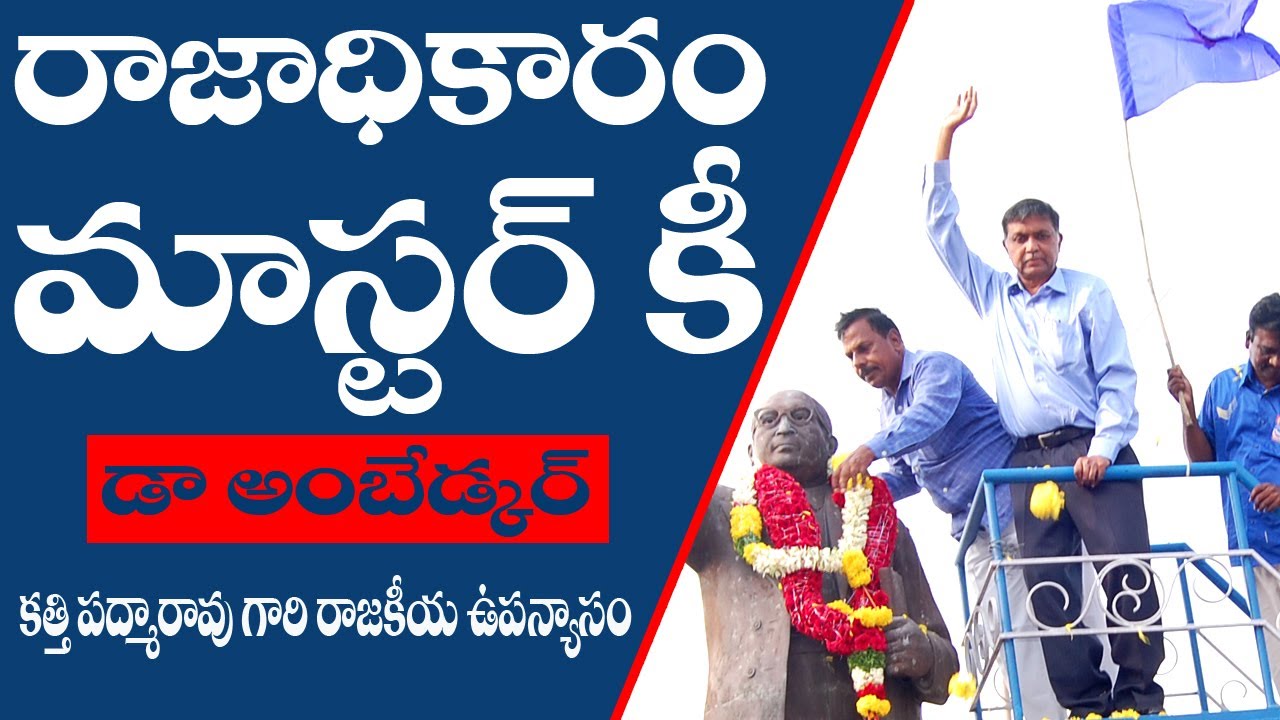 Dalit Politcs I Political Power is the Master Key I Ambedkar Political ...