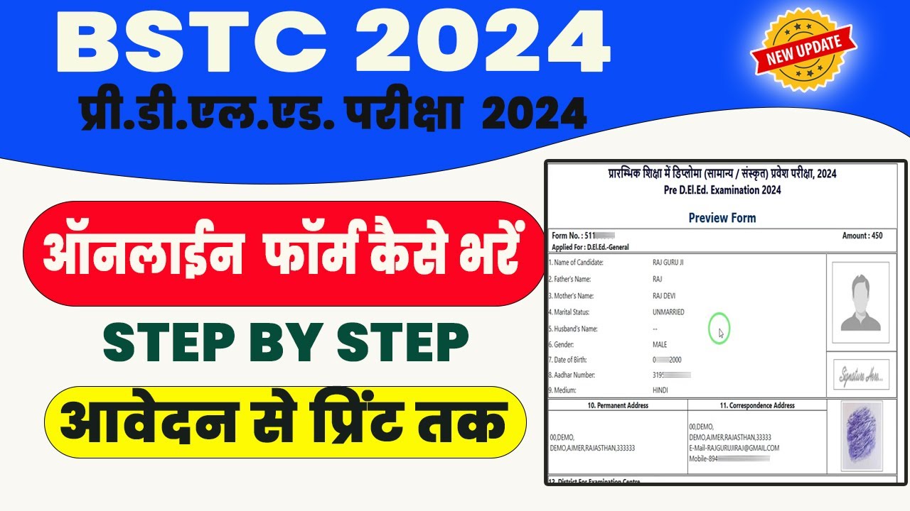 BSTC Form 2024 Online Kaise Bhare | bstc online form 2024 kaise Bhare ...