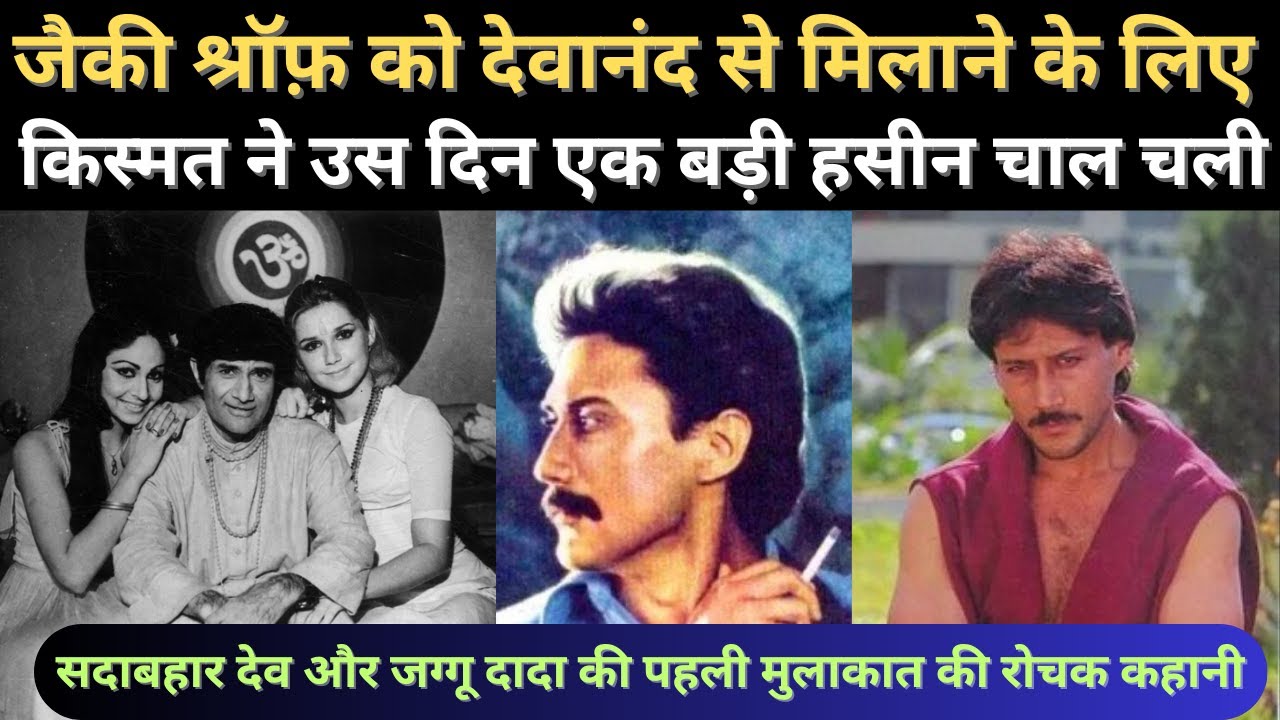 When Destiny played a beautiful game to bring Dev Anand and Jackie ...