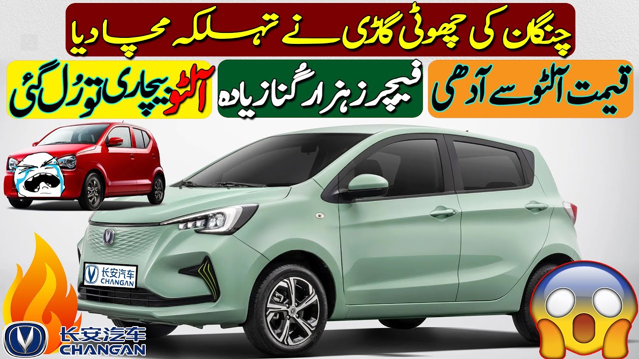 Changan small car launch in Pakistan - Changan 660cc Car - Changan electric car in Pakistan 2024 ...