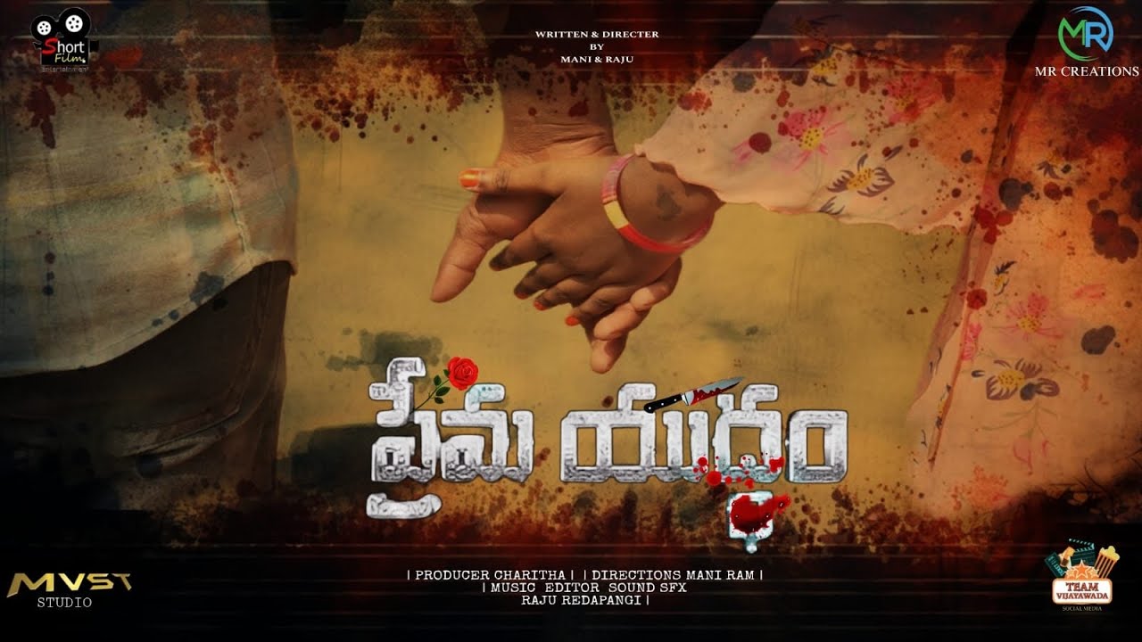 Premayudham (ప్రేమ యుద్ధం) Glimpse | Soumya | Chandhu | SaiTeja | Raju ...
