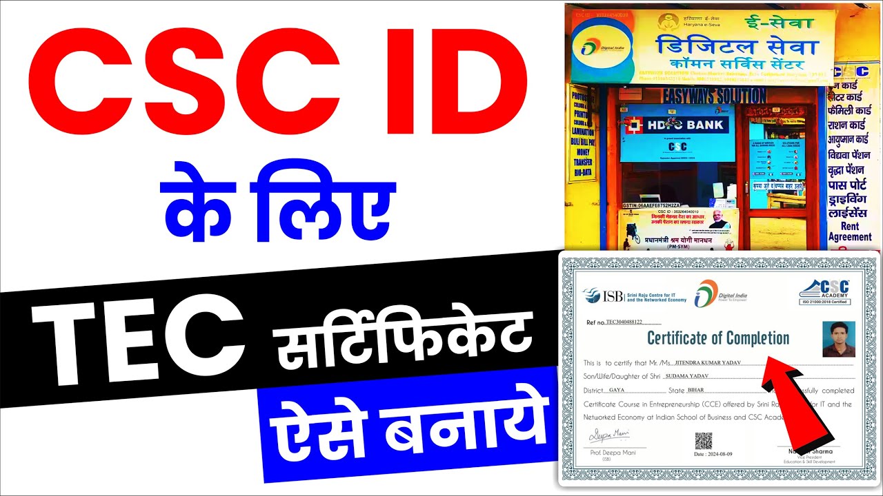 TEC Certificate Apply Online 2024। CSC ID ke Liye TEC Certificate Kaise ...