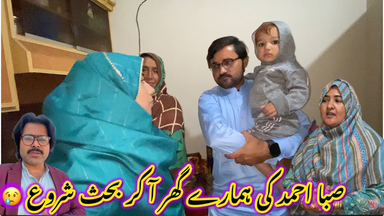 Saba Ahmad ki hamary ghar aa kar bahis start😢bas kar do bhai🙏Altaf Ali ...