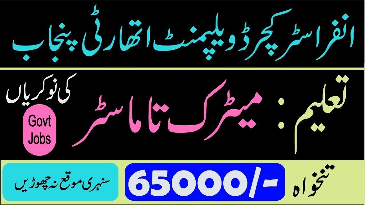 Infrastructure Development Authority Punjab IDAP Jobs 2022 - Apply ...