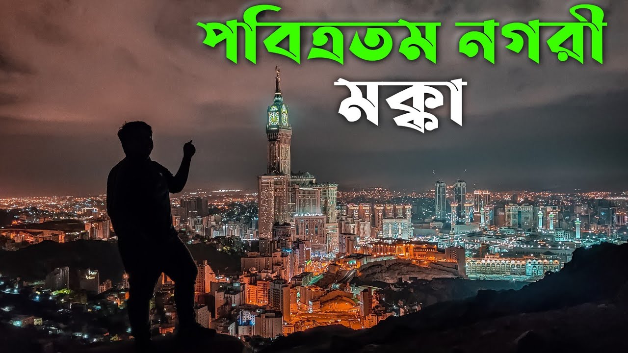 Makkah City | Makkah City tour | Must see Place in Makkah City I Makkah ...