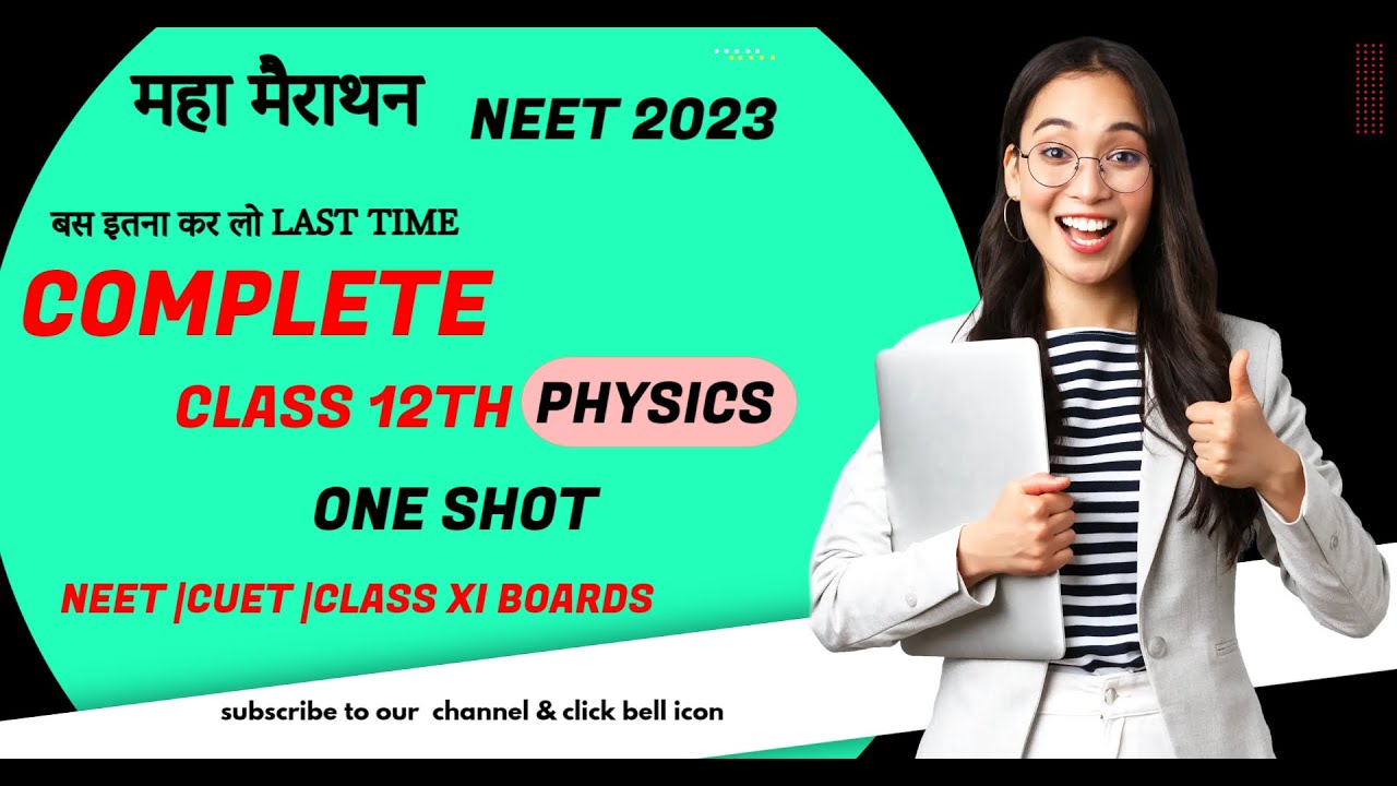 complete class 12th part 2 physics for neet | cuet | boards |maha ...