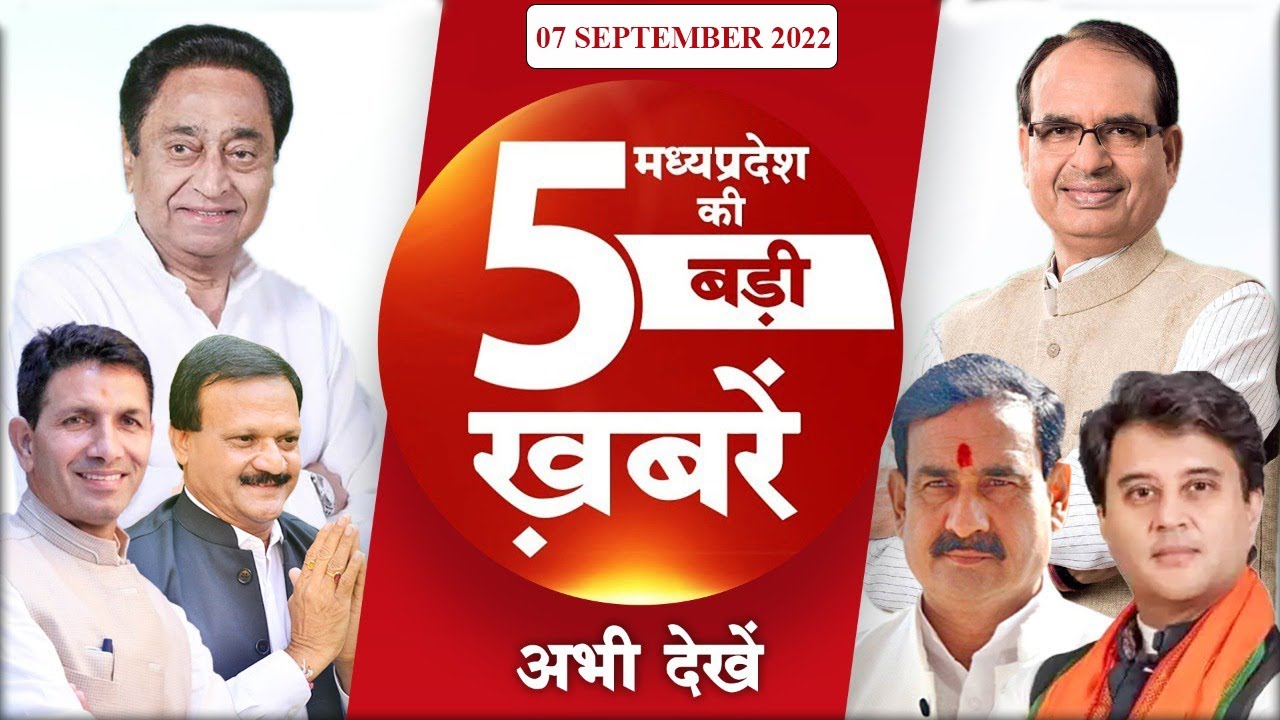 Jabalpur High Court On Reservation | कपास का बंपर उत्पादन | MP TOP 5 ...