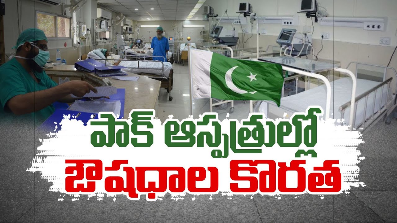 Pakistan's Economic Crisis Affects its Healthcare System, Patients ...