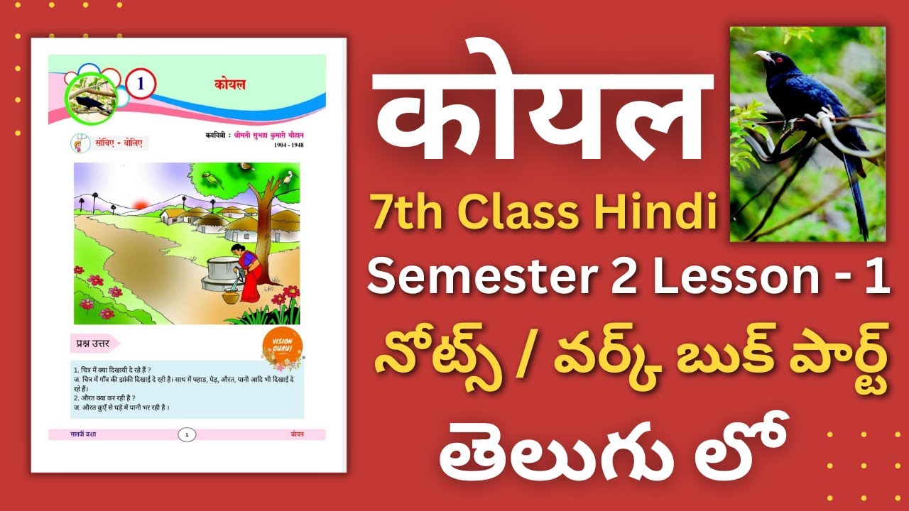 Koyal | 7th Class Hindi Sem 2 Lesson 1 Koyal Grammar | Koyal Workbook ...