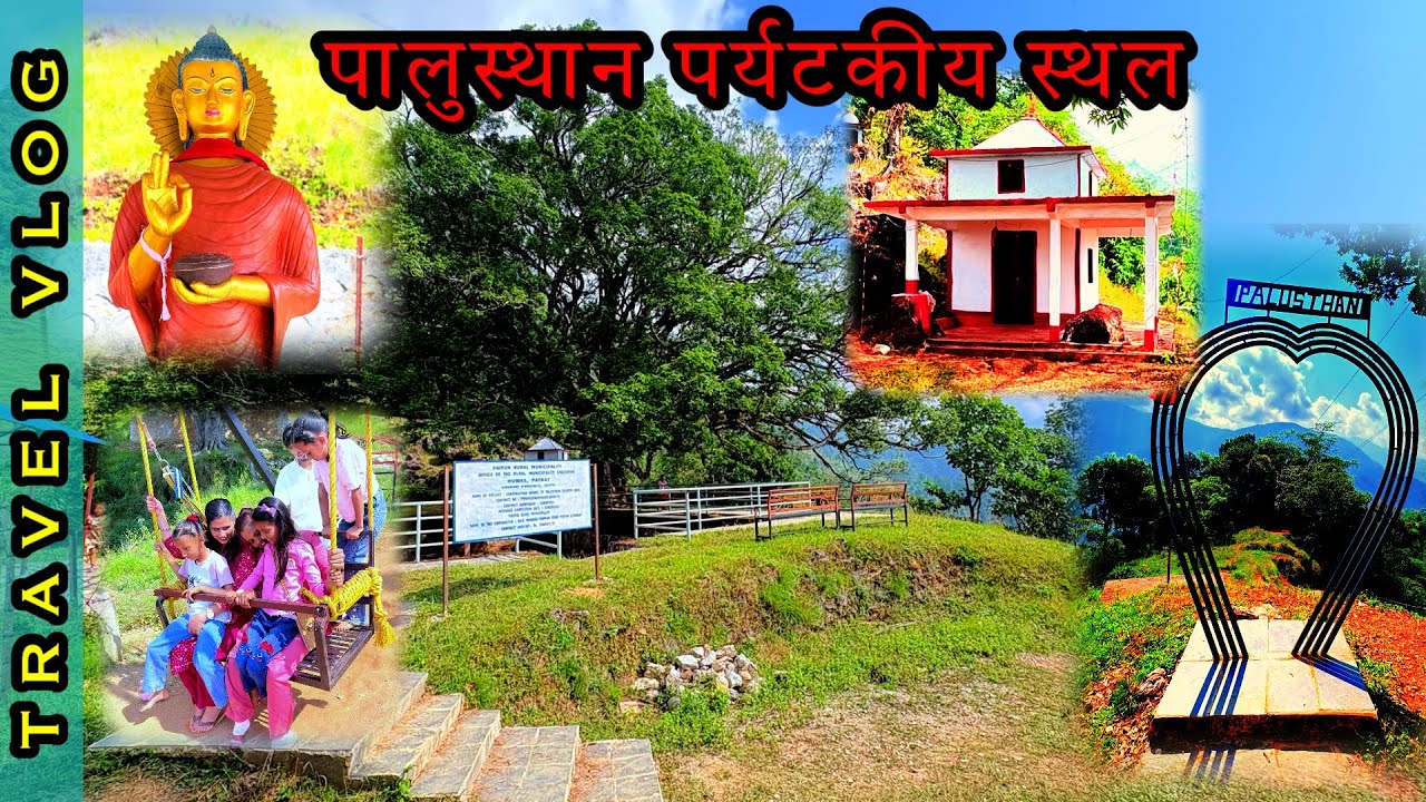 Palusthan Tourism area | Travel Vlog | Paiyu Rural Municipality ...