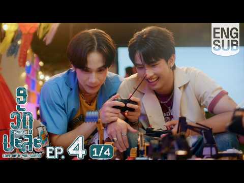 [Eng Sub] MuTeLuv ตอน 9 วัด ปะล่ะ Love Me if You Swear | EP.4 [1/4] | ตอนจบ