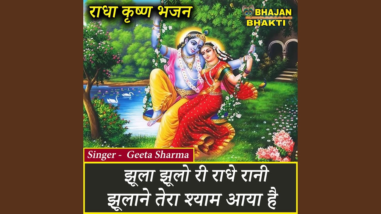Jhoola Jhulo Ri Radhe Rani Jhulane Tera Shyam Aya Hai - YouTube