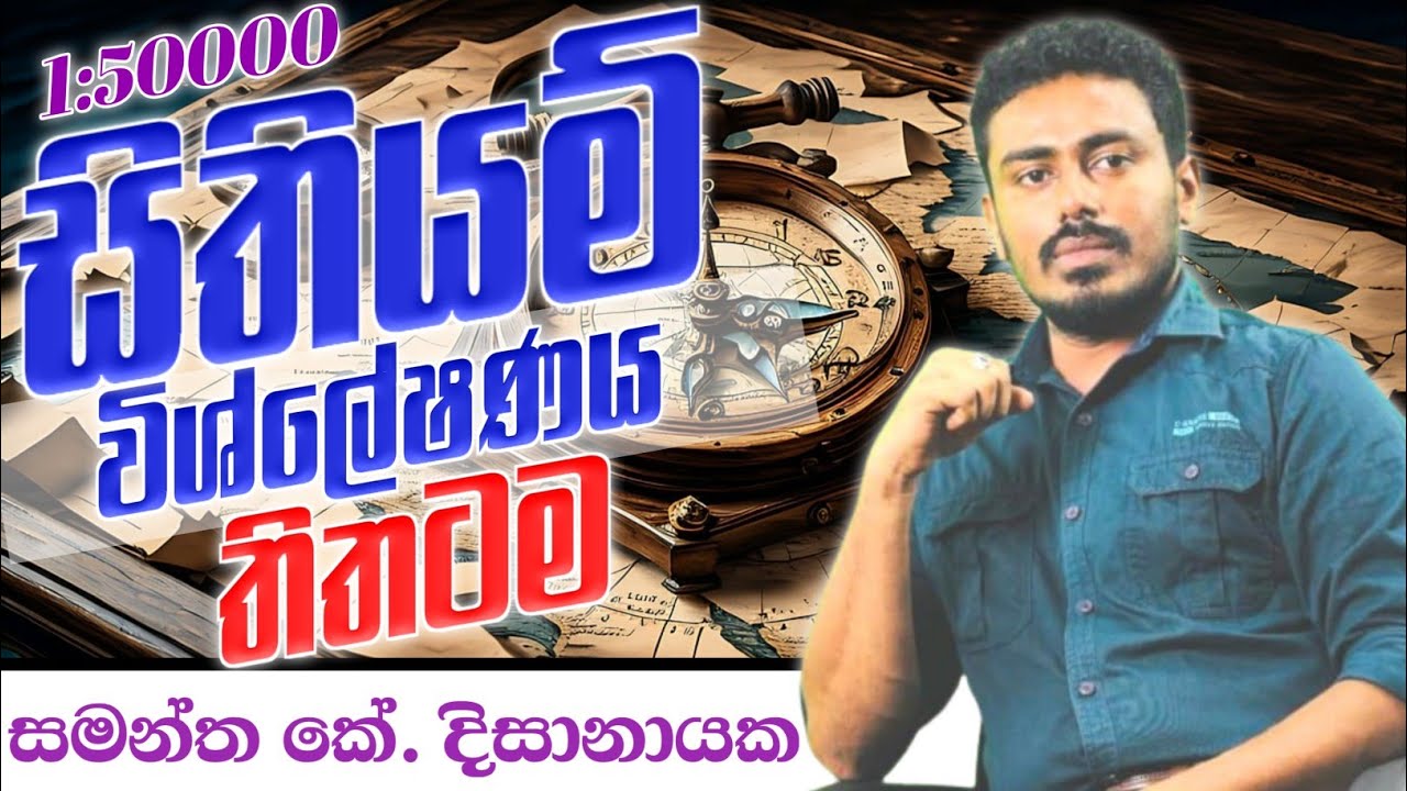 1:50000 සිතියම් | bu lakshana sithiyam - YouTube