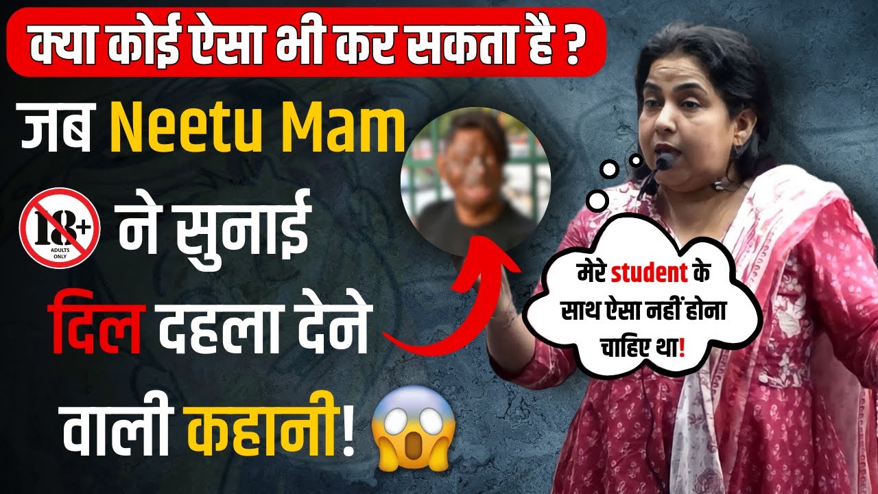 Neetu Mam ने सुनाई दिल दहला देने वाली कहानी🤯| By Neetu Mam | # ...