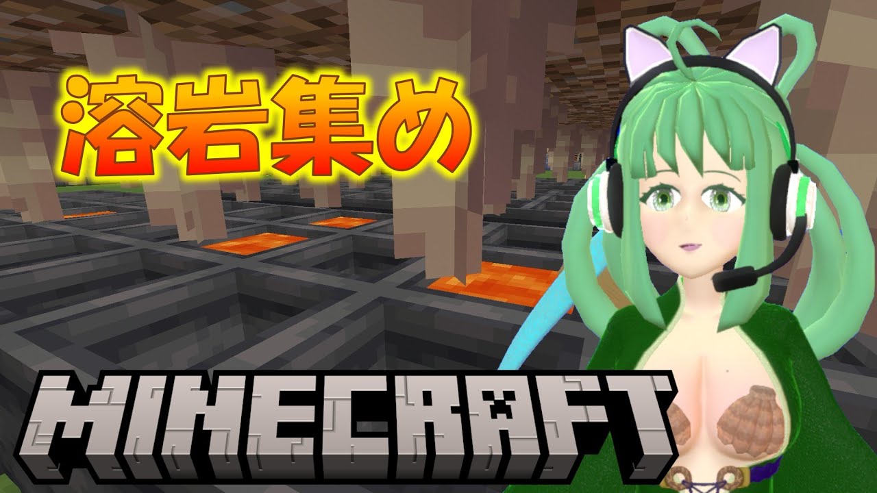 作業垂れ流し配信 溶岩がたくさん要る Minecraft マイクラJava版 1.21.7 】 #大黒笑友 #vtuber #minecraft - YouTube