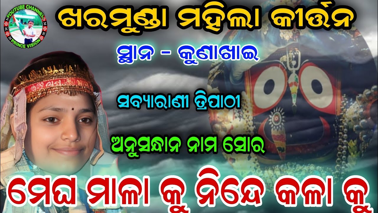 MEGHA MALA KU NINDE KALA KU || NAAM SOR - SABYARANI TRIPATHI KIRTAN ...