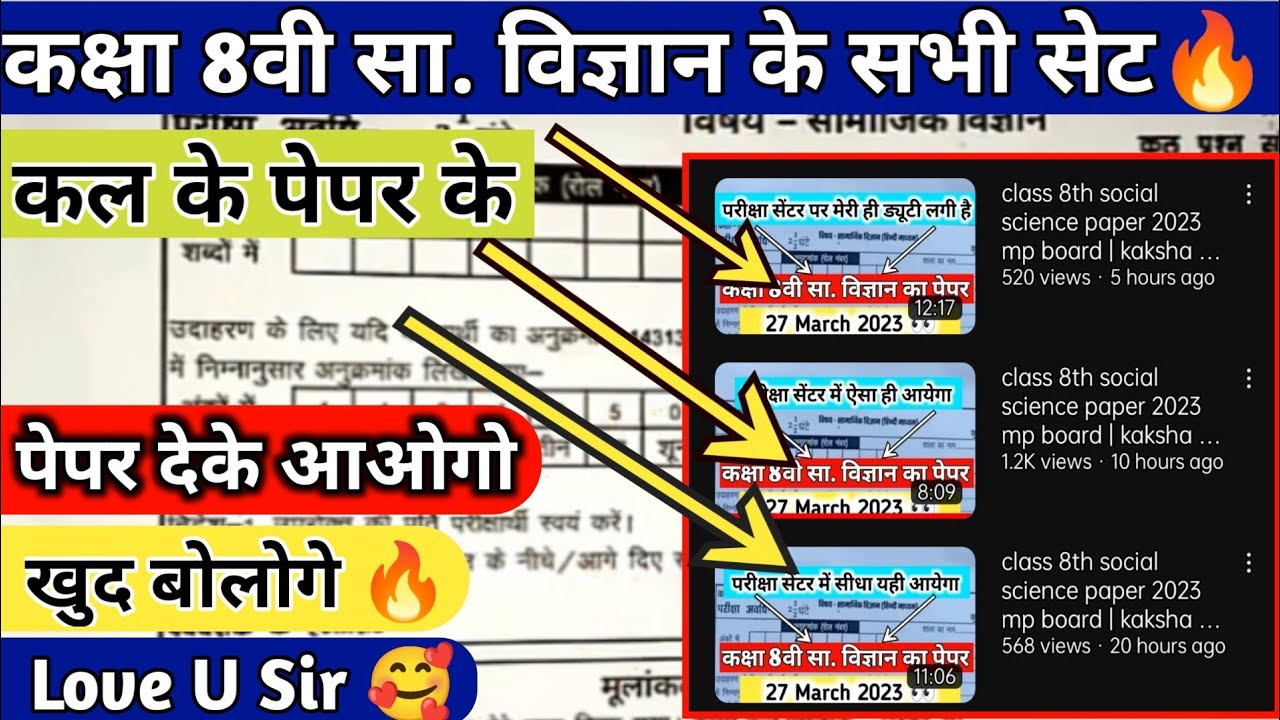 Class 8th Social Science Paper 2023 Mp Board Kaksha 8 Samajik Vigyan class-8th-social-science-paper-2023-mp-board-kaksha-8-samajik-vigyan