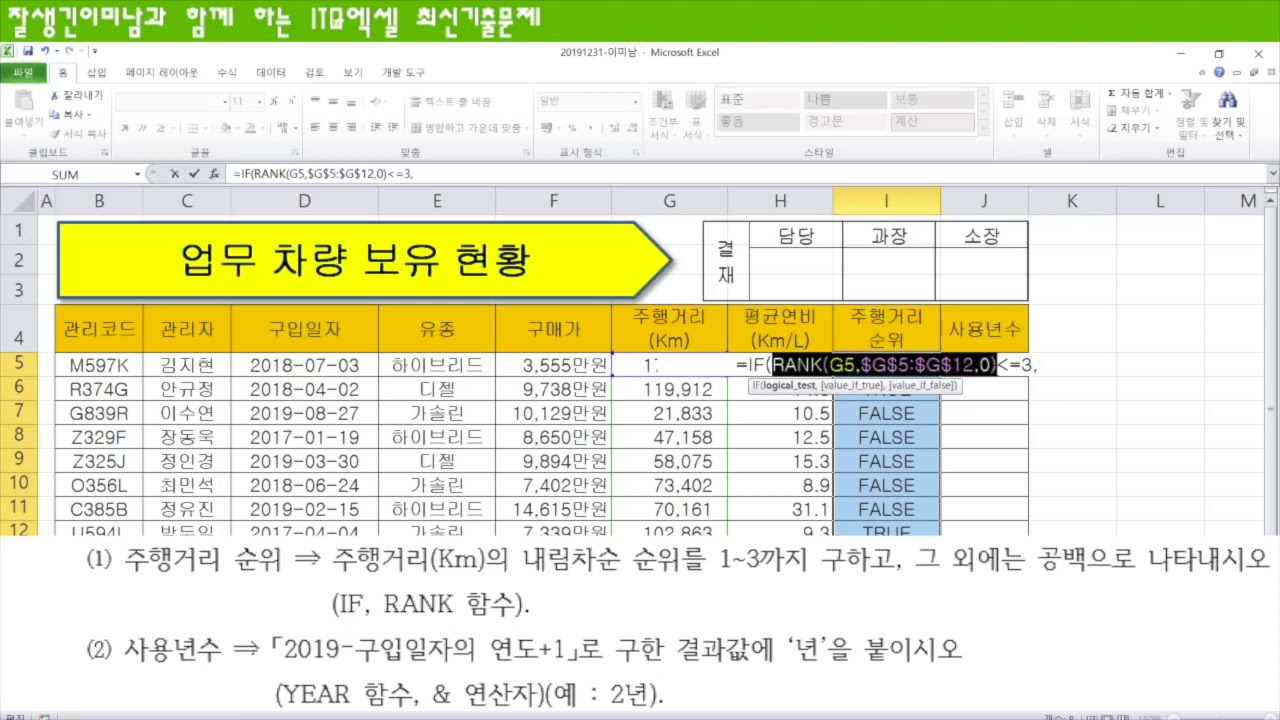 Itq엑셀 12월1214 최신기출문제 A형 문제풀이feat기풍쌤 지우쌤 Ib 96 권우석 정보박사 컴도사초이최우성 따라가즈아 Youtube