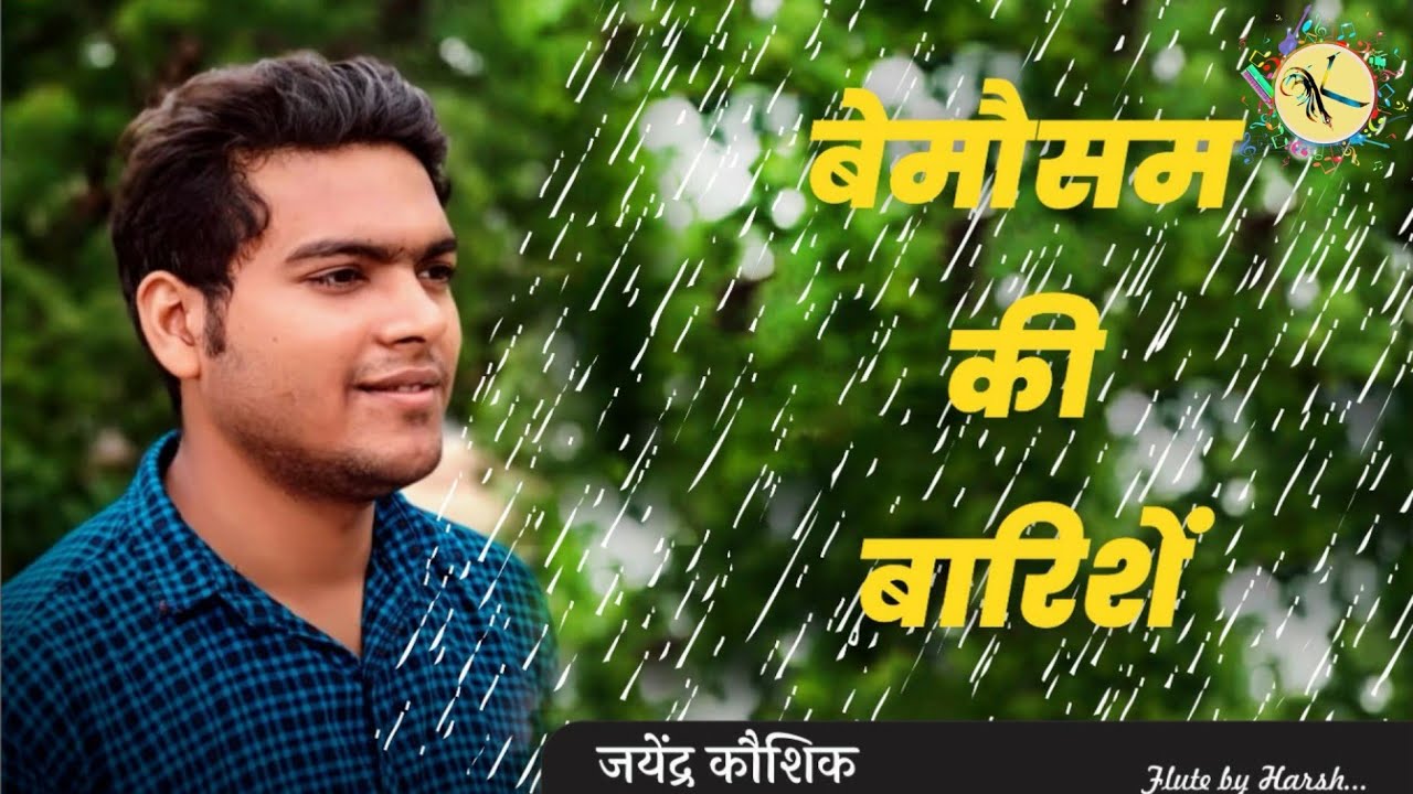 new barish song 2020 by jayendra kaushik - YouTube