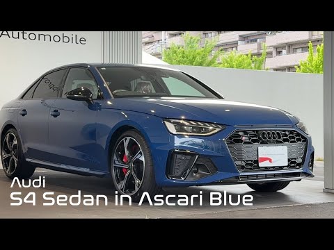 【Audiのトリセツ】大分県ご納車／MY23 S4 Sedan Ascari Blue｜アウディの基本操作をわかりやすく解説｜納車前ガイド ...