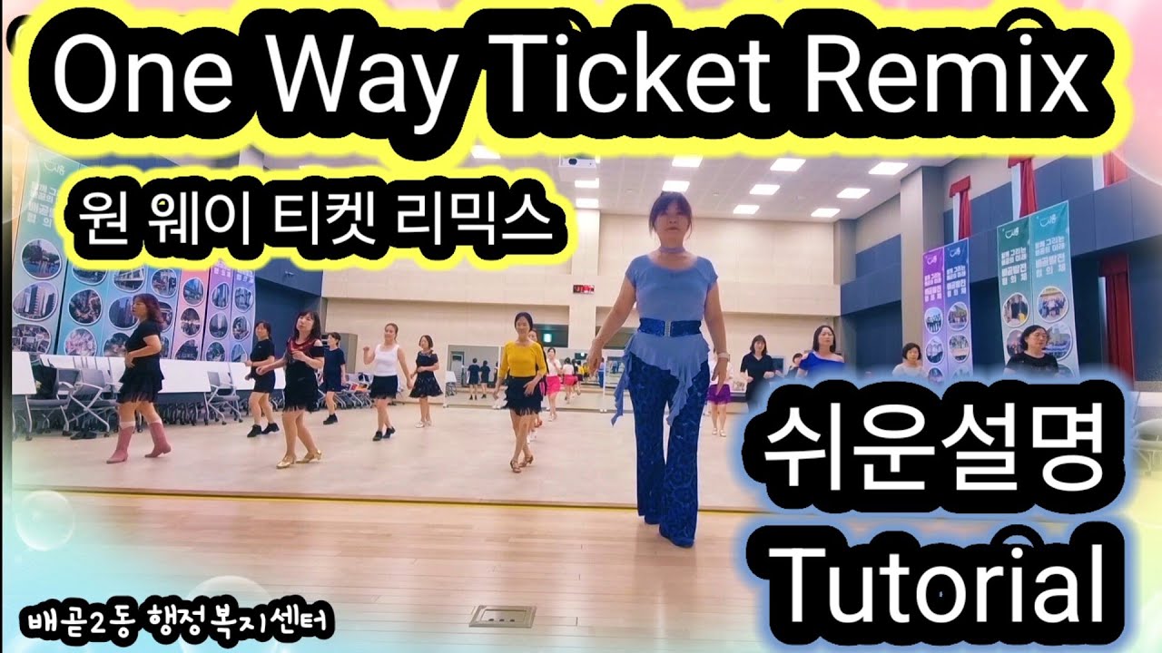 [Tutorial] One Way Ticket Remix/원 웨이 티켓 리믹스/Beginner/#Sec4 셔플이 먼저입니다ㅠ ...
