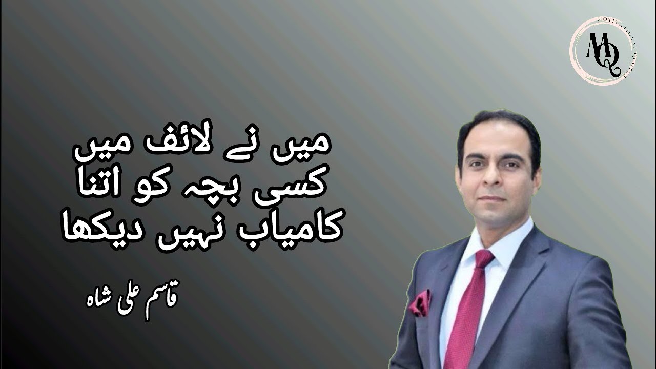Achieving Unprecedented Success: The Inspiring Journey of Qasim Ali ...