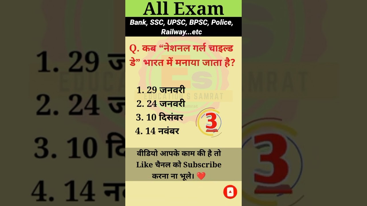 Tricky GK Questions GK Questions And Answers #shorts Gk mcq | general ...