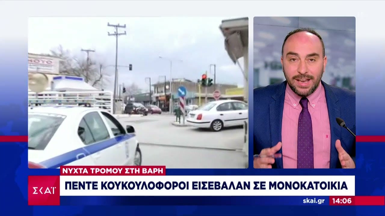 Νύχτα τρόμου στη Βάρη: Πέντε κουκουλοφόροι εισέβαλαν σε μονοκατοικία ...