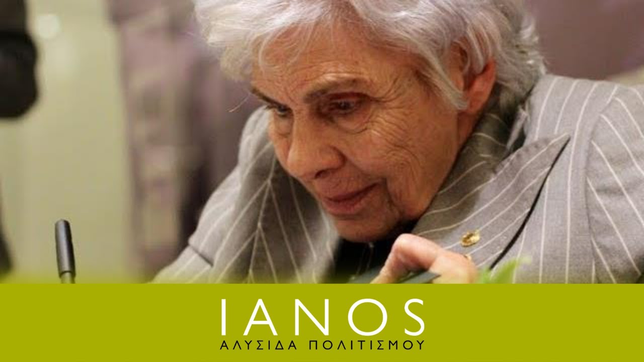 Κική Δημουλά | Ένα ποίημα για την κόρη μου | IANOS - YouTube