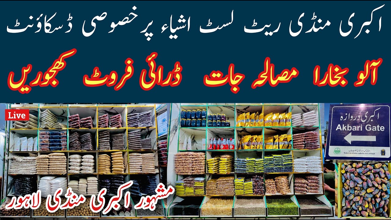 Akbari Mandi Rate List Today, Akbari Mandi Lahore, Akbari Mandi Dry ...