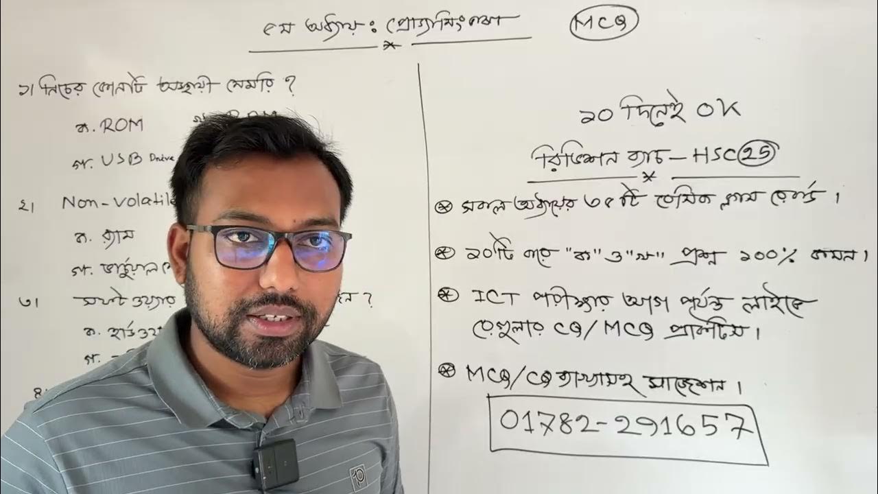৫ম অধ্যায় বহুনির্বাচনি প্রশ্ন || hsc ict class 5th chapter programming language || - YouTube
