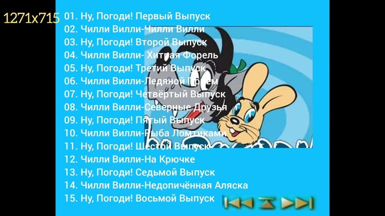 DVD-меню Ну,погоди! и Чилли Вилли - YouTube