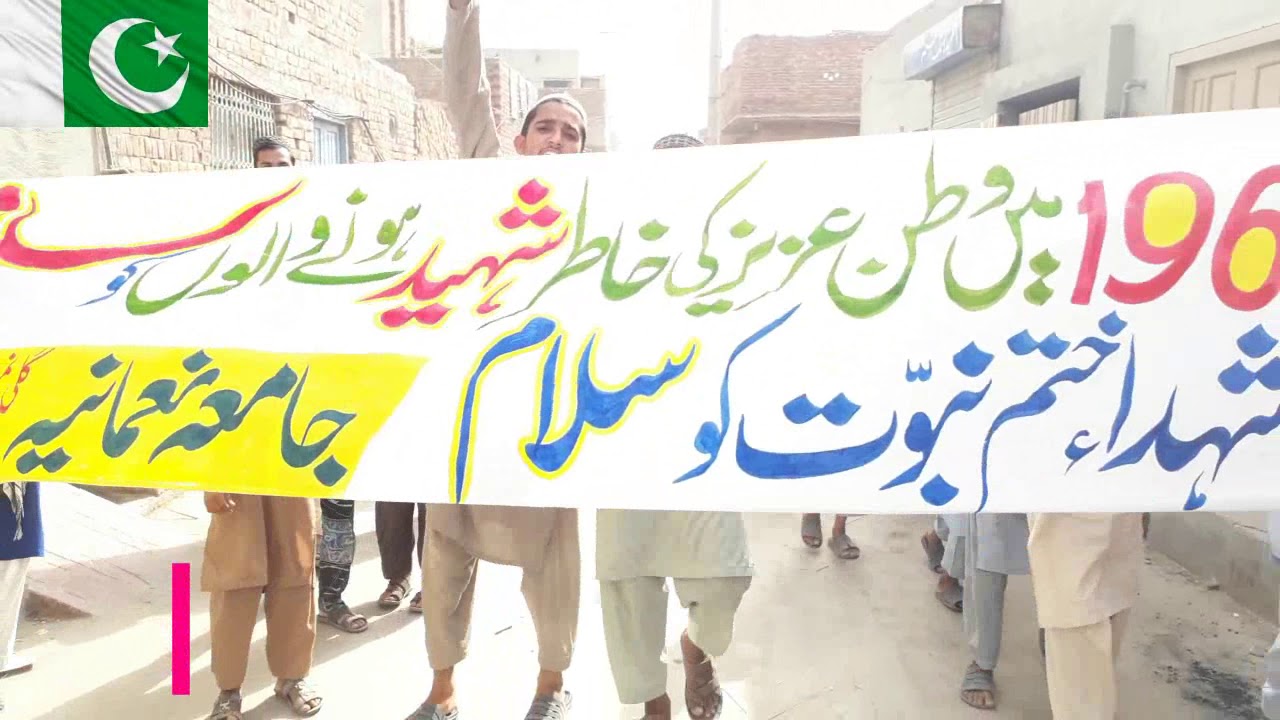 6 september yome difa e pakistan reli tulaba jamia nomania faisalabad ...